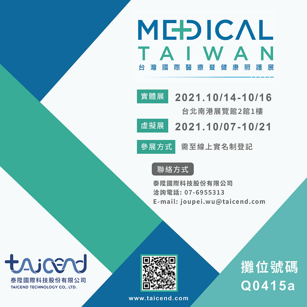 Medical TAIWAN - 泰陞